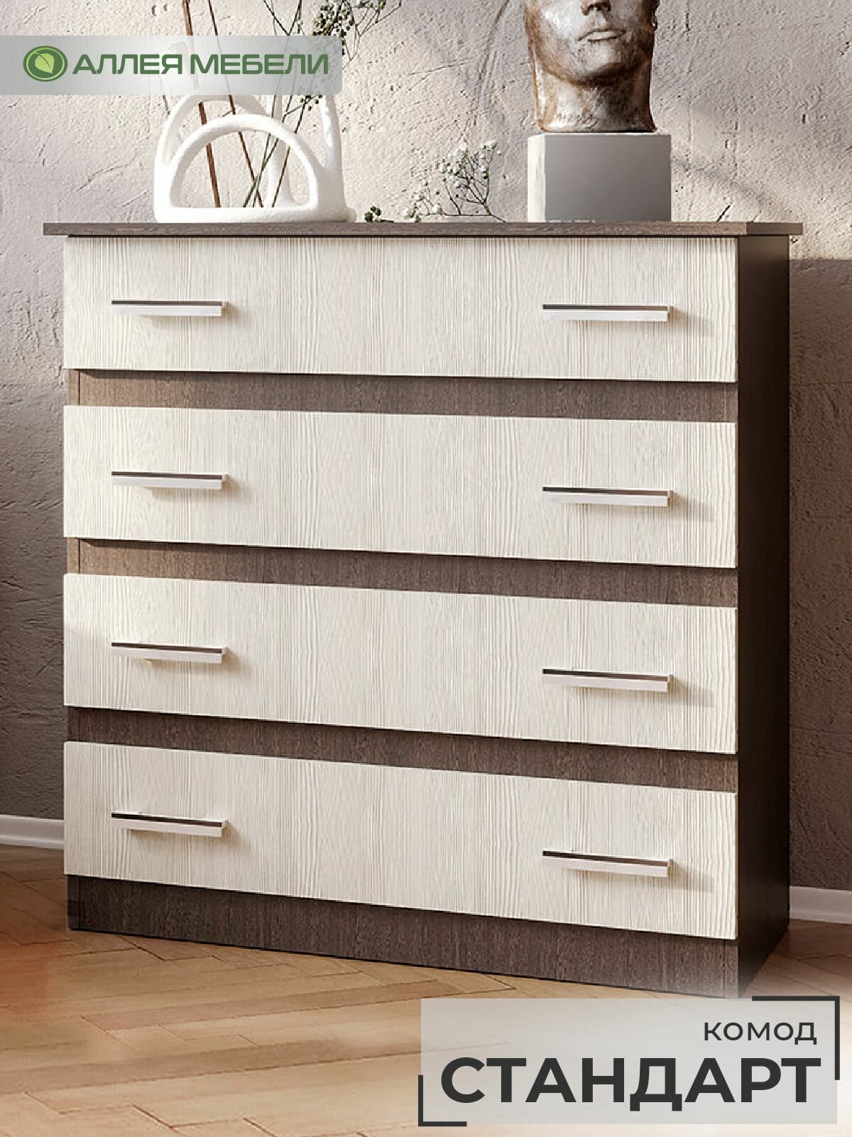 Комод с 4-я ящиками для одежды СТАНДАРТ-6, 88.2х92х46 см, Венге, Лоредо