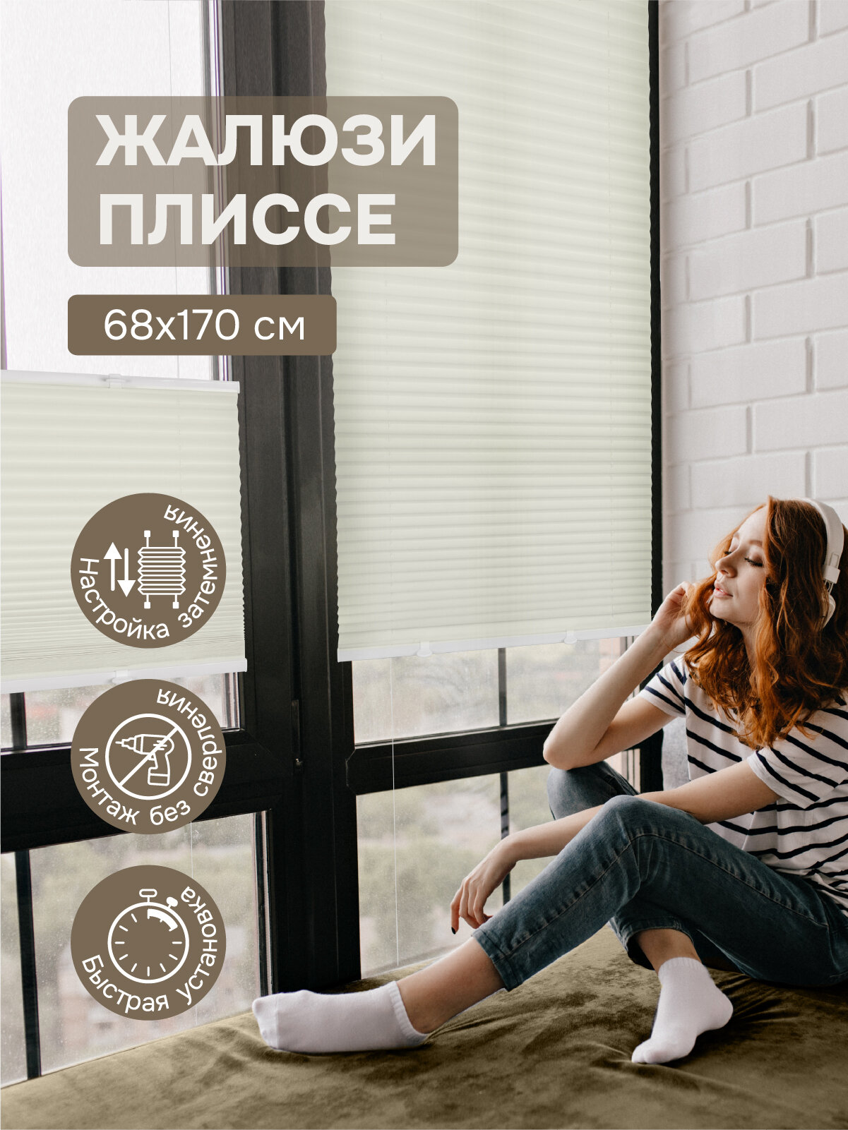 Плиссе натяжного типа "креп ", светло-бежевый, 68х170 см