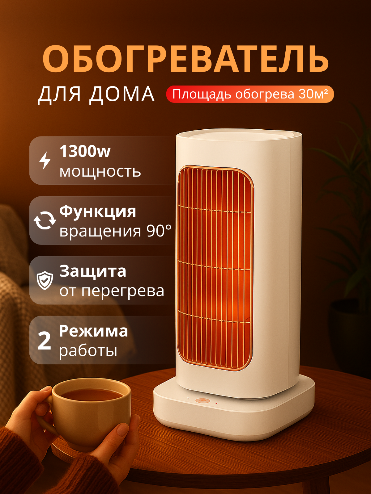 Тепловентилятор напольный, настольный Обогреватель электрический для дома 1300 Вт белый