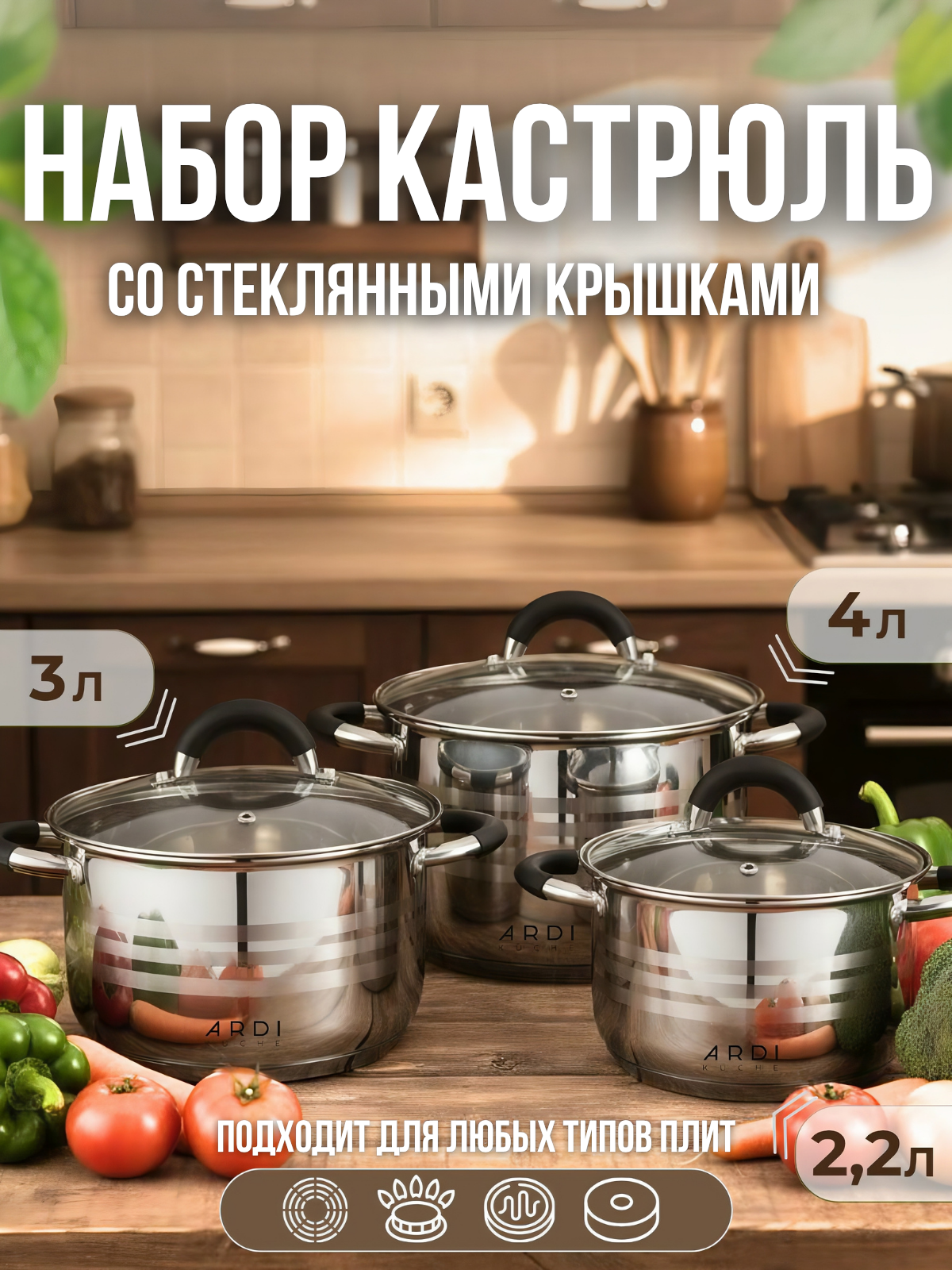 Набор кастрюль для индукционных и газовых плит ARDI Kuche AR-623