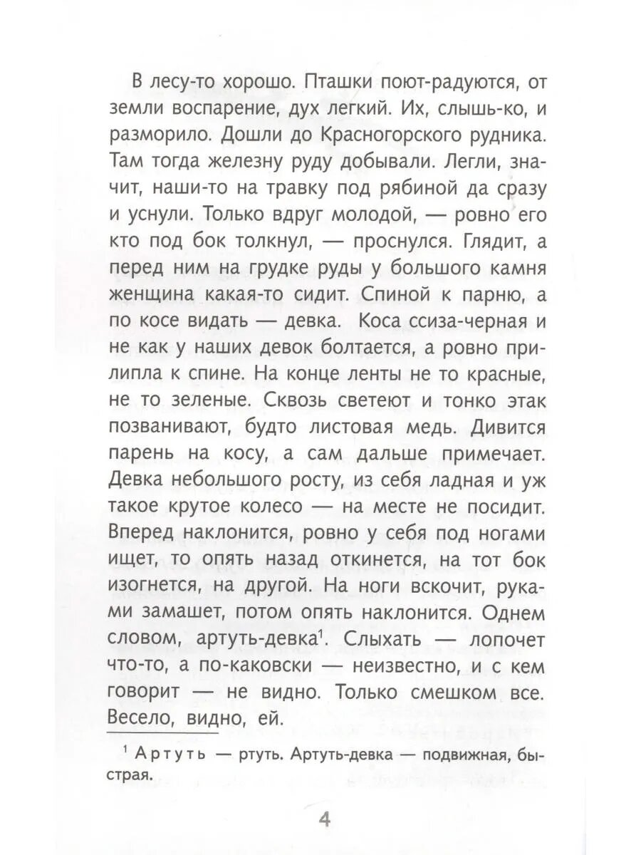 Малахитовая шкатулка — фото 1