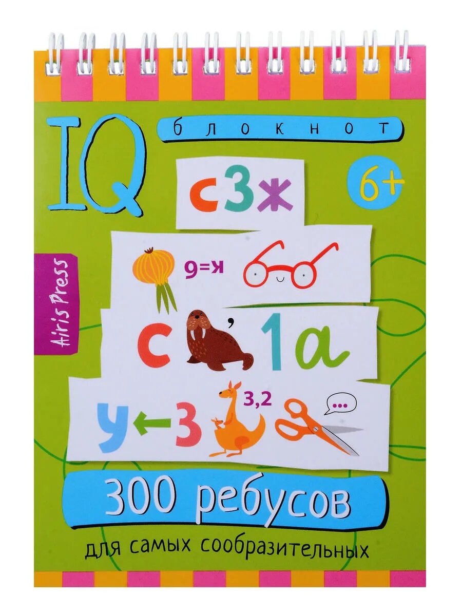 Умный блокнот. 300 ребусов для самых сообразительных 6+