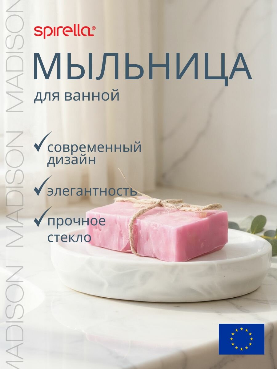 Мыльница для кускового мыла Spirella Madison белая матовое стекло