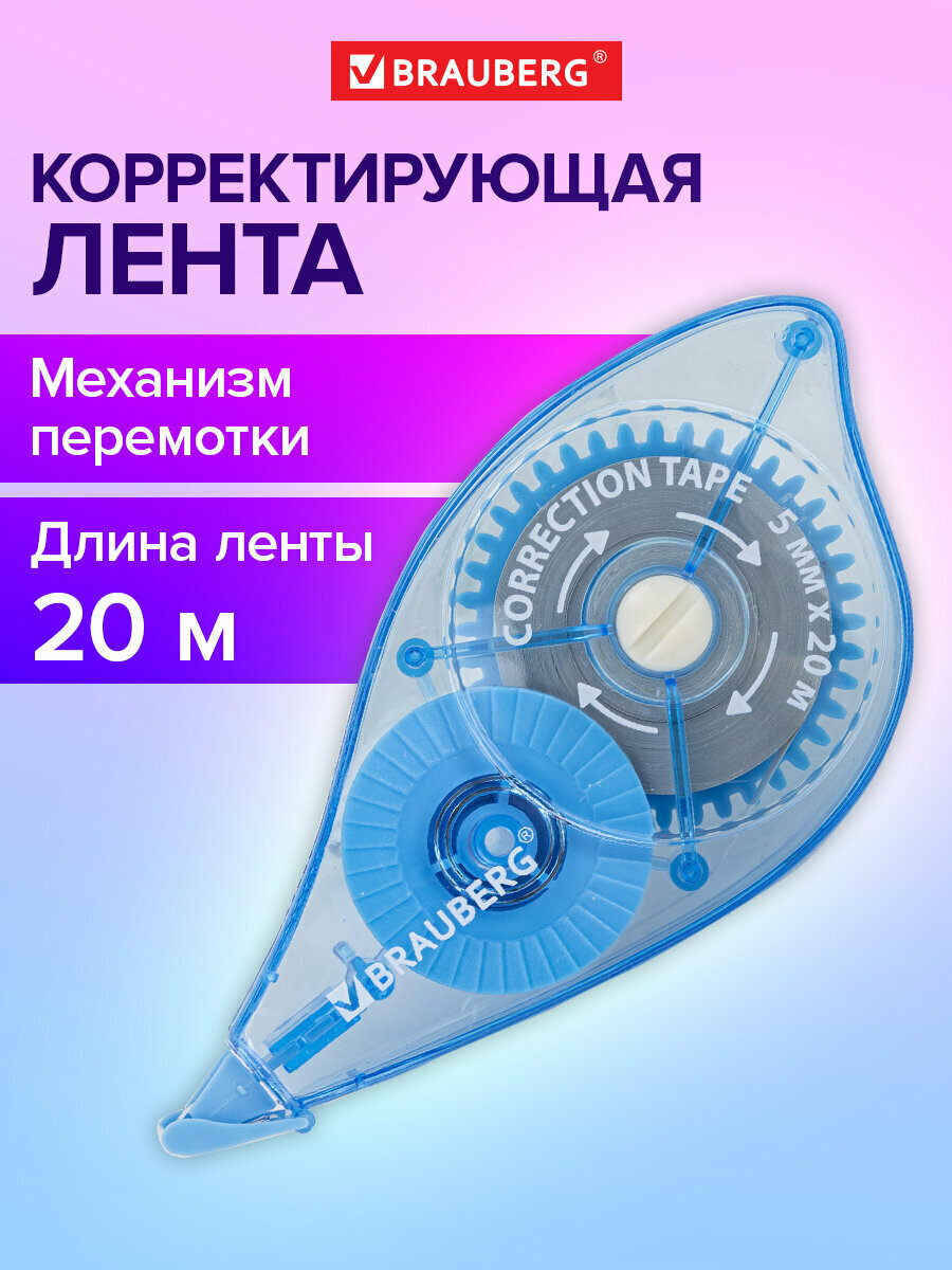 Замазка ленточная канцелярская, корректирующая лента, корректор 5 мм x 20 м, механизм перемотки, Brauberg Pro, 272492