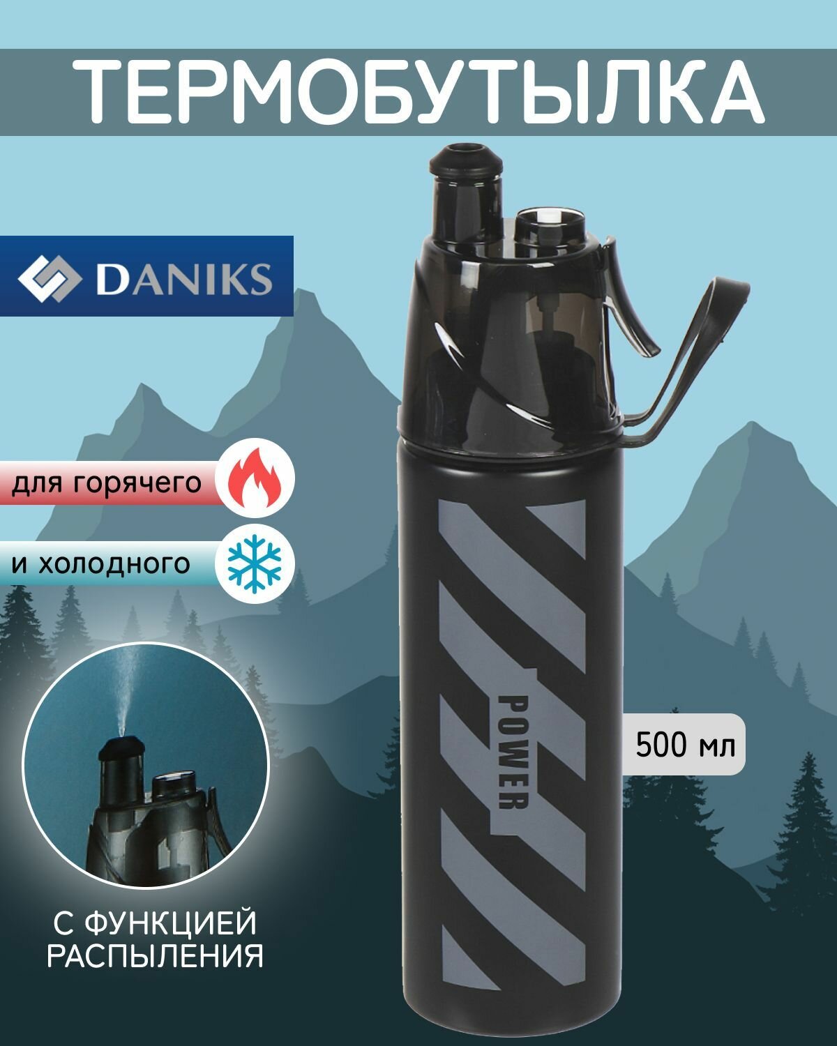 Термобутылка Daniks SL-099, нержавеющая сталь, с распылителем, 0.5 л, черно-серая, для спорта и города