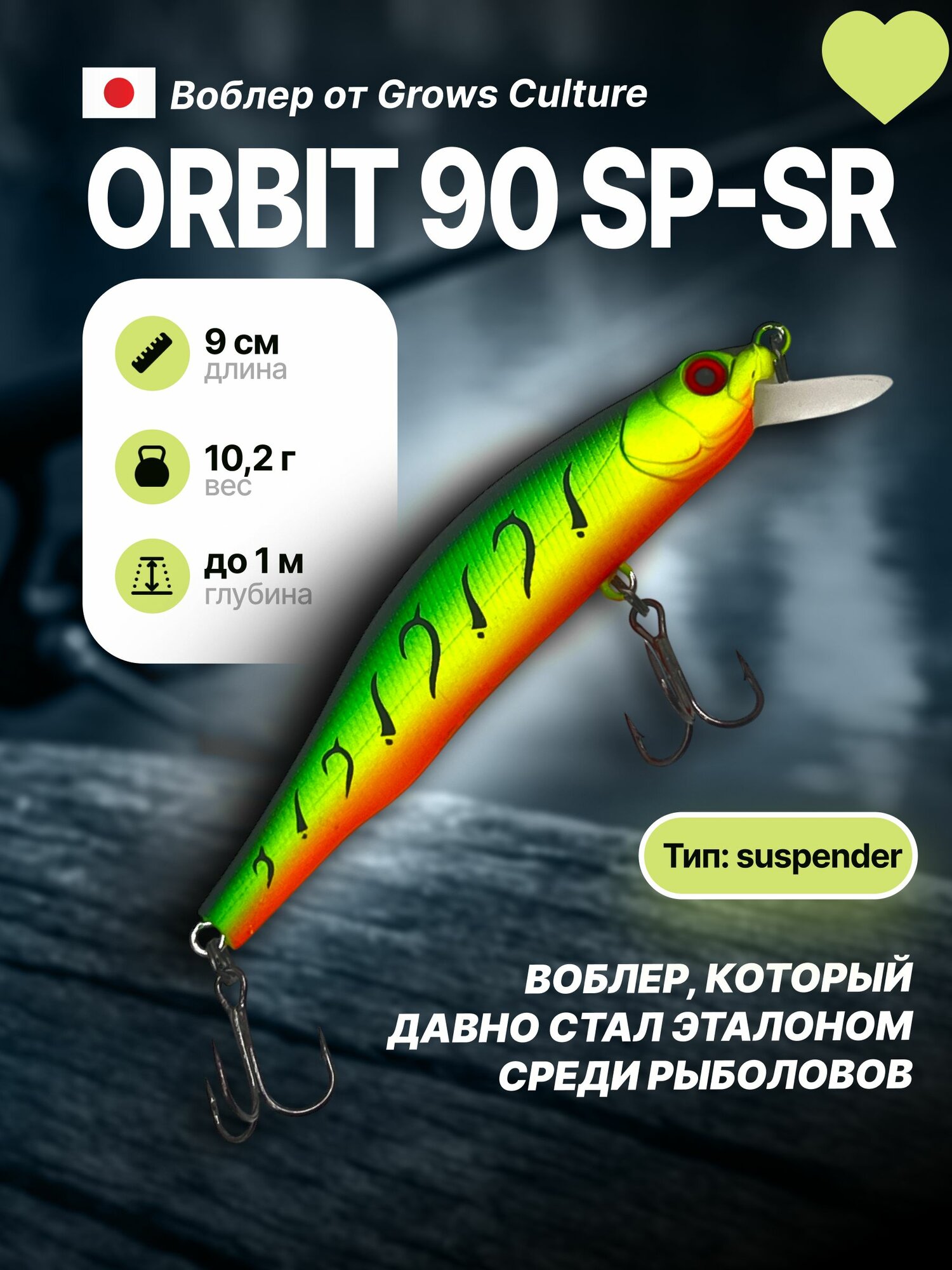 Проверенный Воблер на щуку Orbit от Grows Culture, 10,2г, 9см, заглубление до 1м 00094