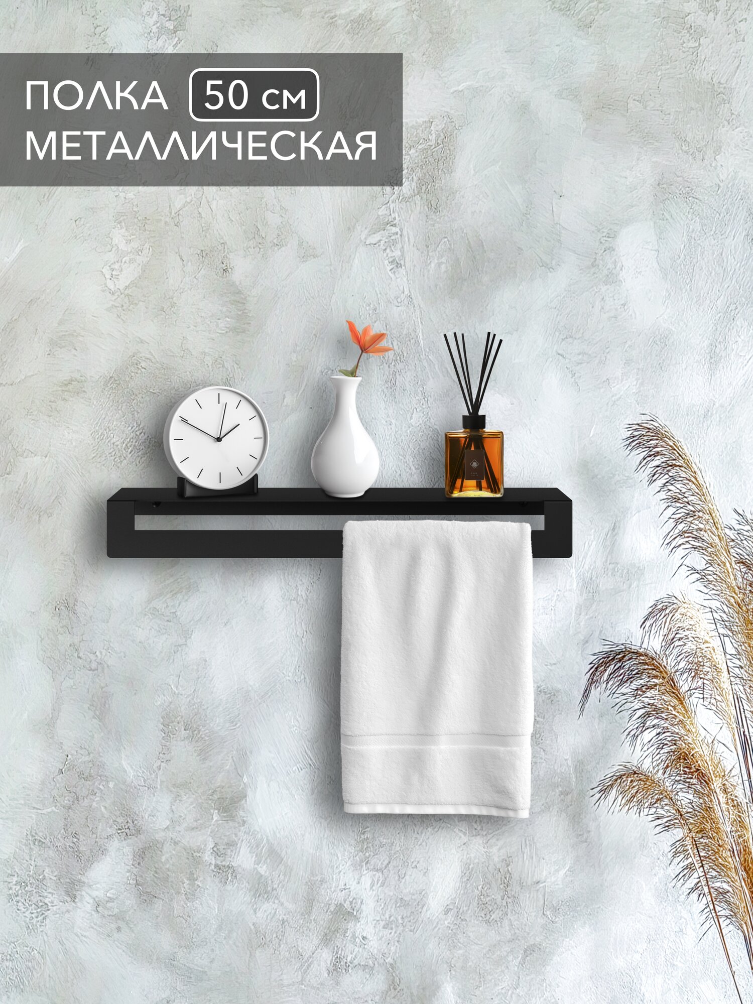 Полка Alvente открытая прямая настенная навесная на стену в гостиную спальню прихожую металлическая черная 50 см