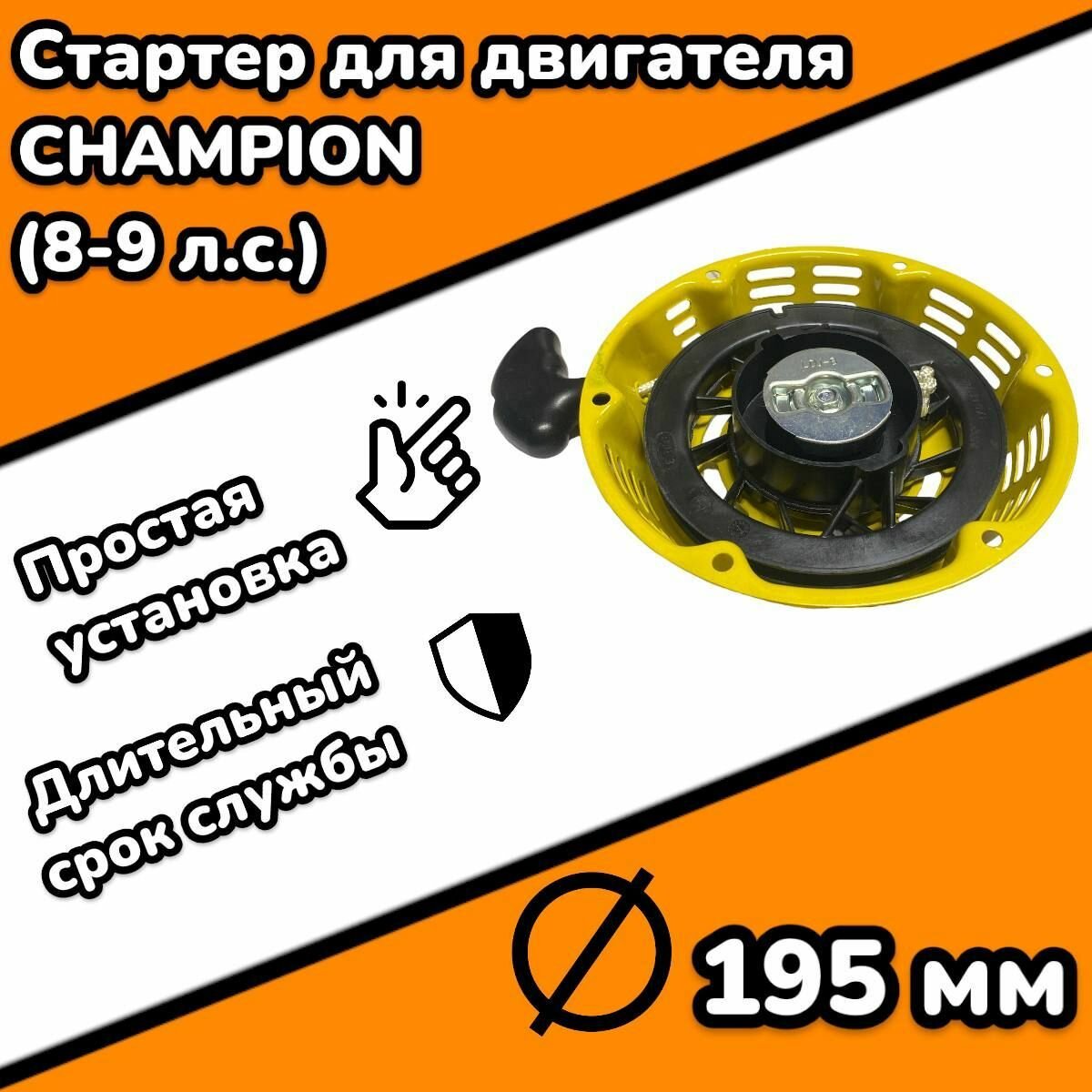 Стартер ручной для двигателя 173F/177F, G240-270H бензогенератор, мотопомпа, мотоблок, культиватор 8-9 л. с LUXE качество