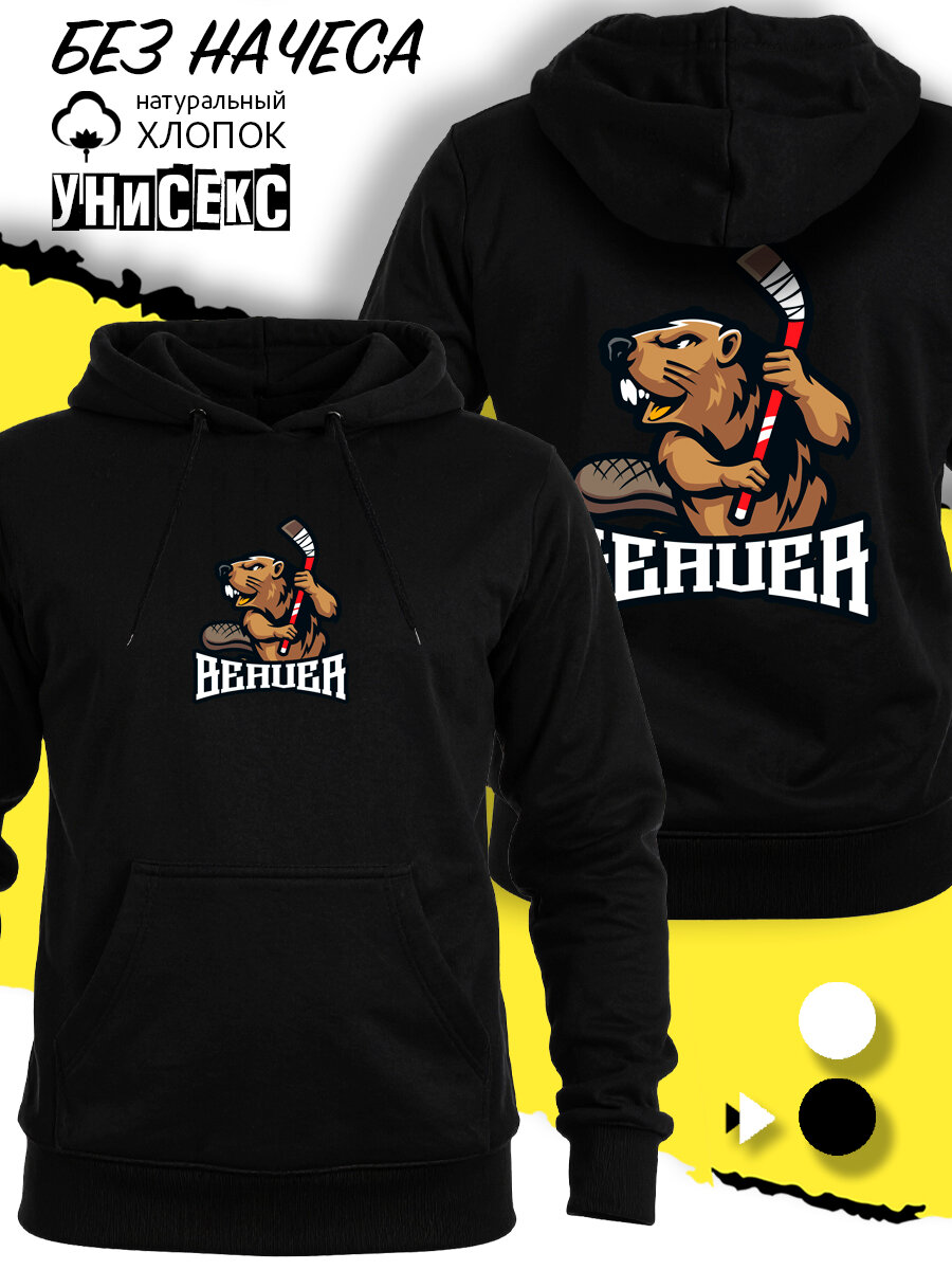 Худи Толстовка свитшот бобер хоккеист beaver