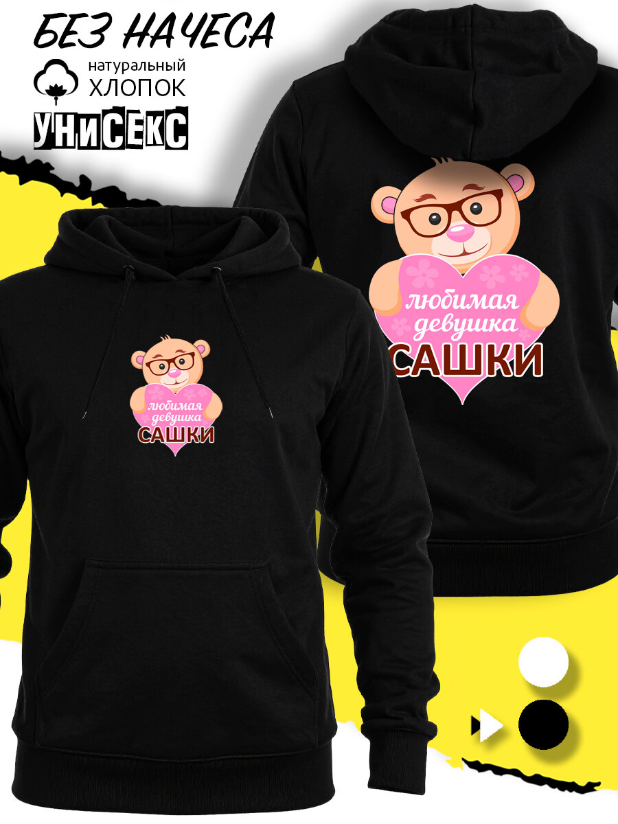 Худи Толстовка свитшот с медведем любимая девушка