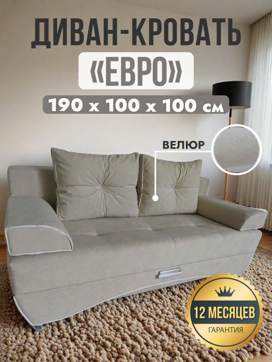 Диван раскладной еврокнижка