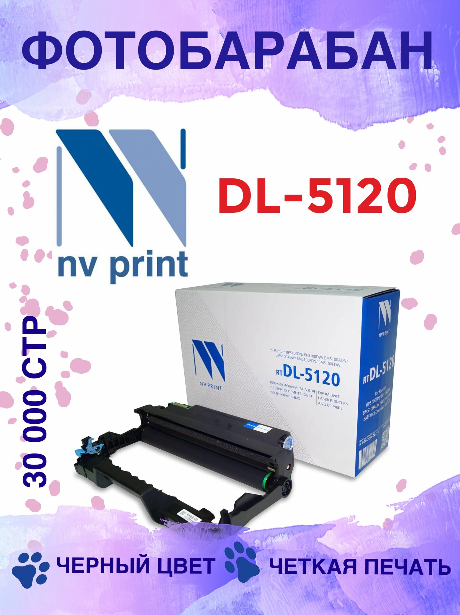 Фотобарабан NV Print DL-5120 для BP5100/BM5100, черный