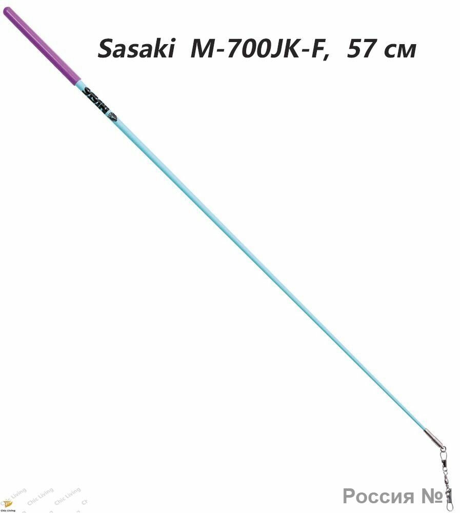 Палочка для ленты художественная гимнастика sasaki 57 см, M-700JK-F