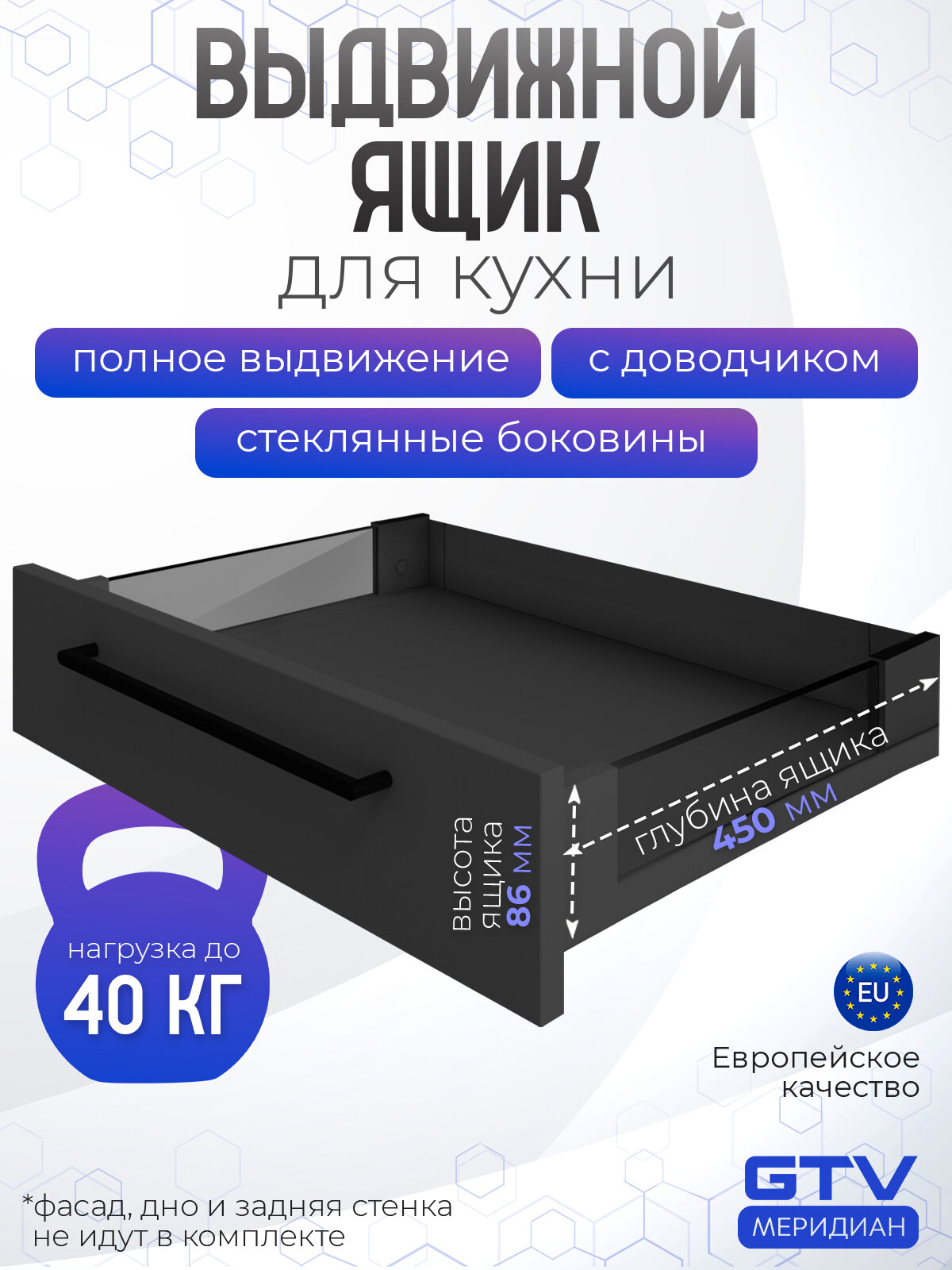 Выдвижной ящик для кухни с доводчиком AXIS PRO GLASS в модуль 450 мм низкий 86 мм антрацит (серый)
