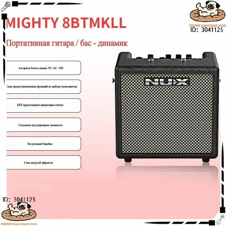 X MIGHTY 8BT MKII, Цифровой комбоусилитель