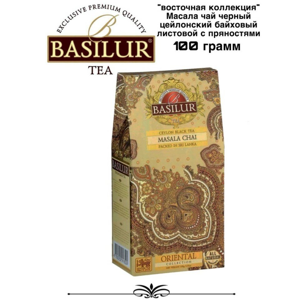 Чай черный Базилур Масала 100 грамм 2 штуки