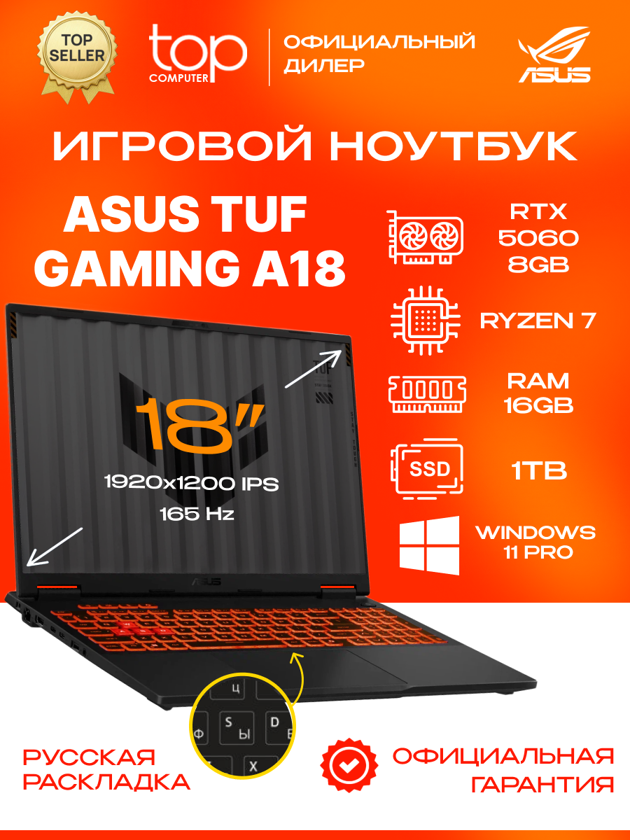 Ноутбук ASUS TUF Gaming A18 FA808UM 18"1920x1080;144Hz/Ryzen 7 260/16Gb/SSD 1TB/RTX5060 8Gb/Win11pro/серый