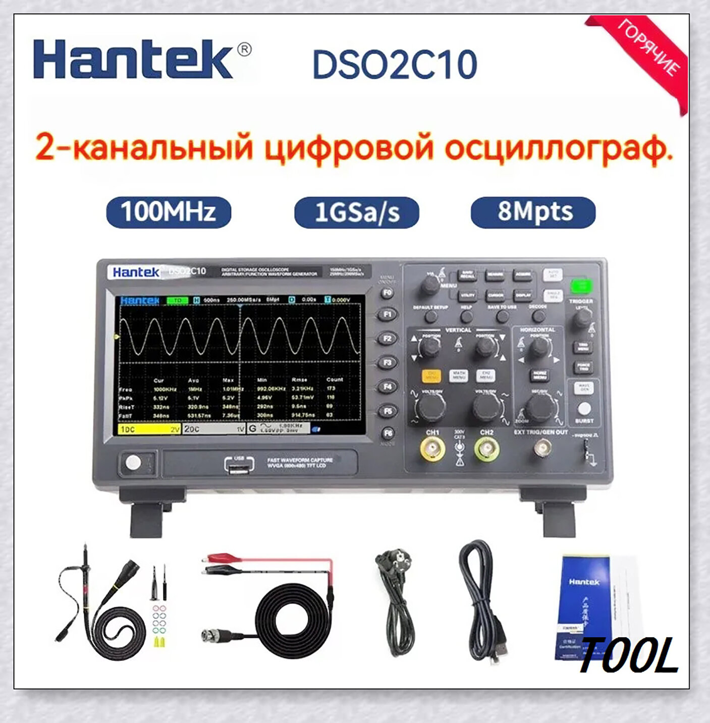 Европейский стандарт русского языка Hantai DSO2C10