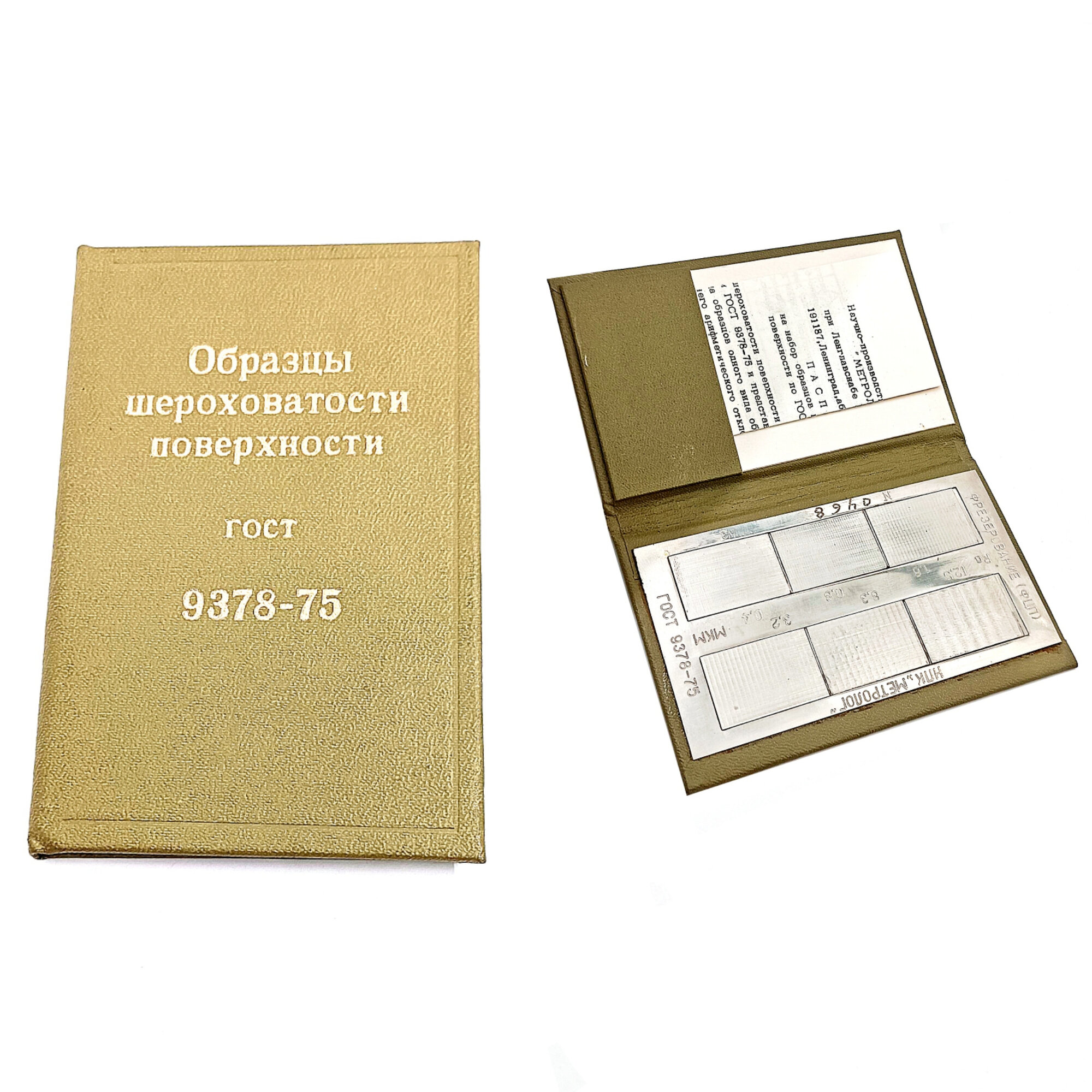 Образцы шероховатости ФЦП (Фрезерование цилиндрическое плоское) книжка (0,4.12,5) ГОСТ 9378-75