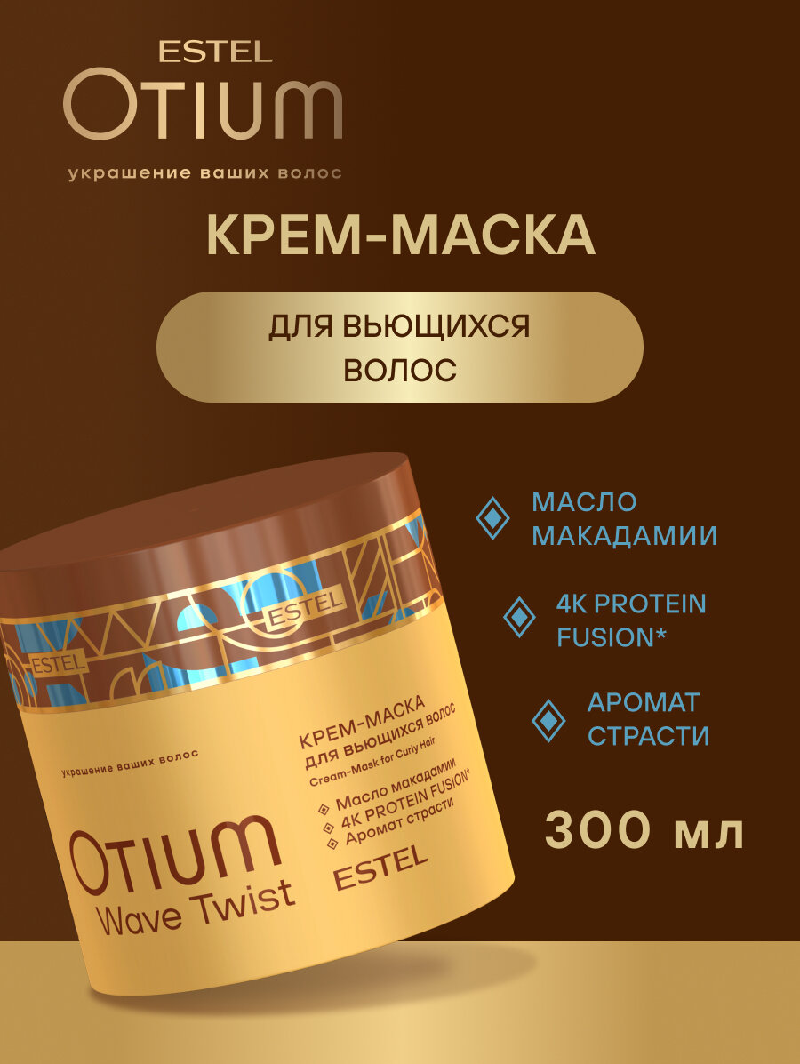 Маска для кудрявых и вьющихся волос ESTEL PROFESSIONAL Otium Wave Twist восстанавливающая 300 мл