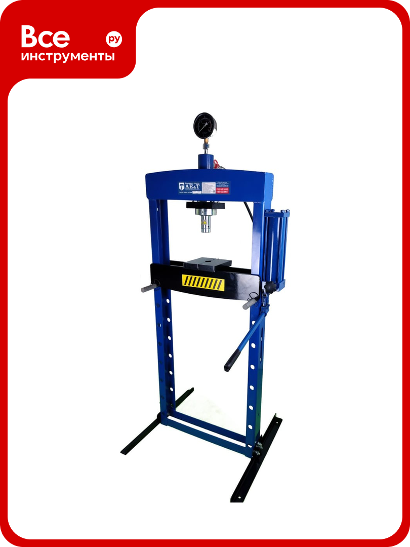 Пресс AE&T 20 т T61220T с ручным гидравлическим приводом, манометром, три позиции, напольный тип, профессиональный класс