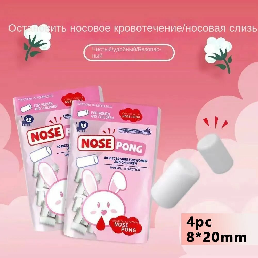 Ватные тампоны для быстрого остановки носовых кровотечений, 4 упаковка из 200 шт.