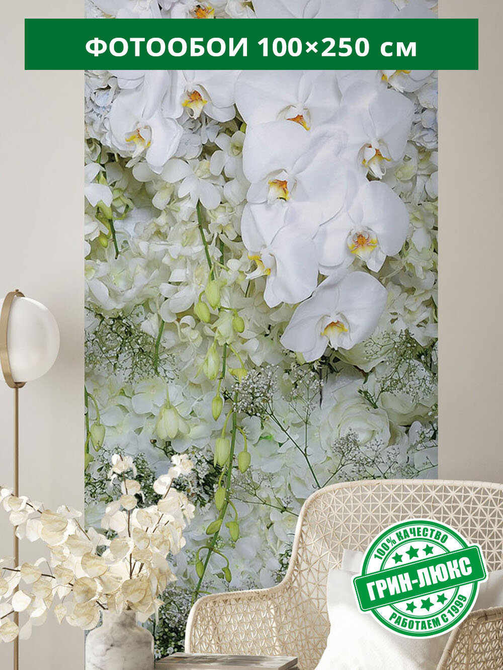 Фотообои на стену "Розы с орхидеями 100х250", обои флизелиновые гладкие в комнату спальню гостиную коридор, цветы