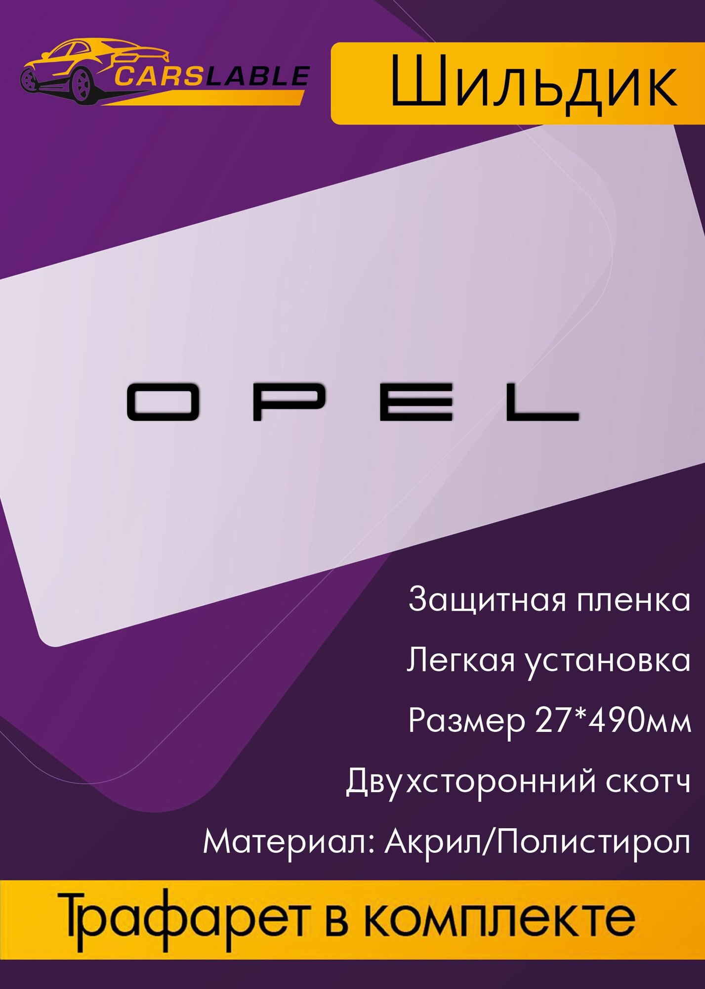 Орнамент (эмблема, шильдик) OPEL black