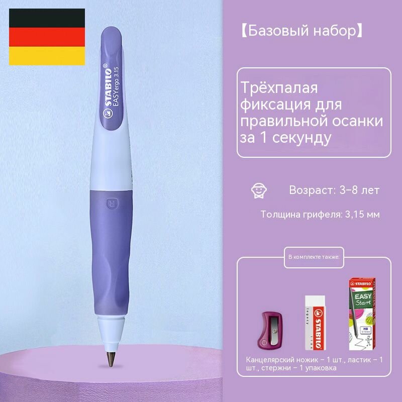 Карандаш STABILO "EASYgraph", для правшей, механический, трехгранный, HB, 3.15мм, пурпурный