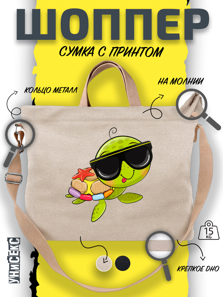 Сумка  шоппер y2k через плечо с черепахой