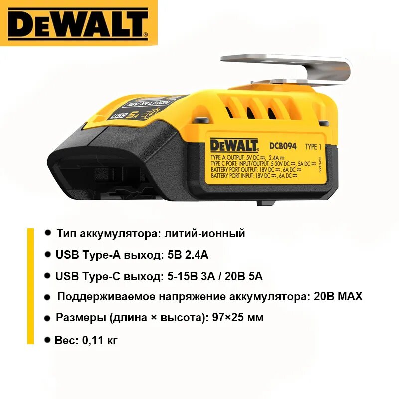 DEWALT DCB094 Многофункциональный адаптер 20 В/60 В FLEXVOLT 5 AMP зарядный преобразователь DCB090