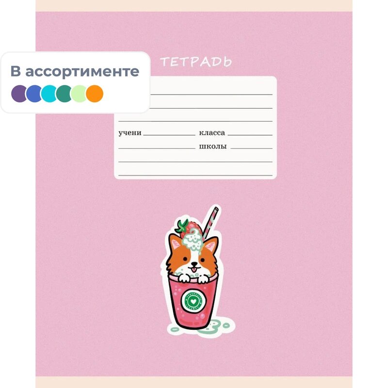 Тетрадь школьная А5 12л, клетка, Счастливый щенок, обл. карт, в асс. ТКБ127558