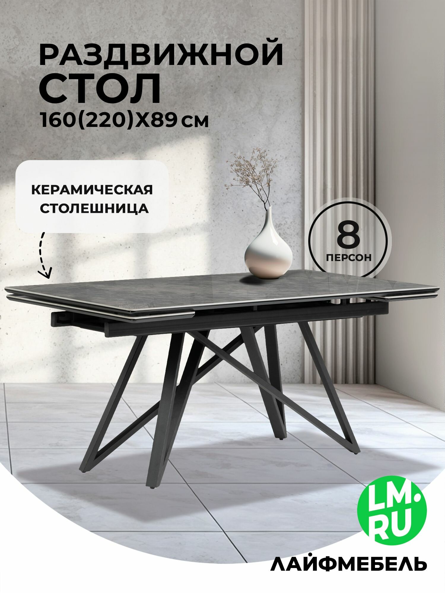 Керамический стол Лайфмебель Вилсон 160(220)х89х75 серый мрамор baolai / черный
