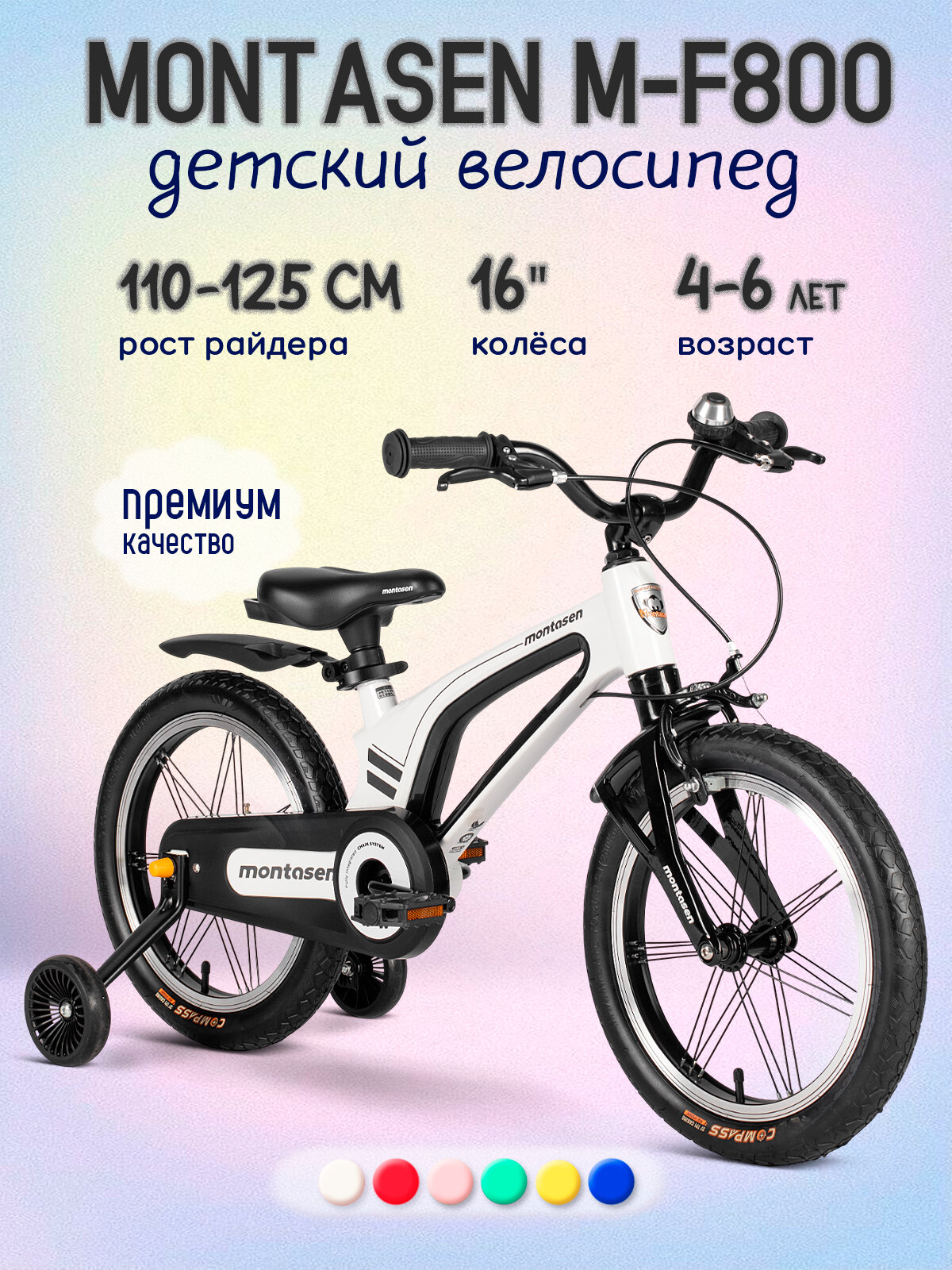 Велосипед детский Montasen M-F800-DC-16" белый, для детей ростом 110-130 см, жесткая вилка, без скоростей