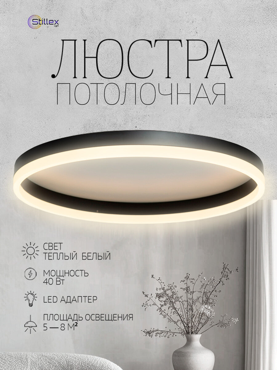 Люстра потолочная светодиодная черная Venus StillexLight, светильник потолочный в гостиную, спальню, на кухню
