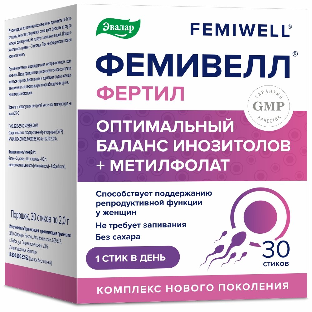 Фемивелл фертил
