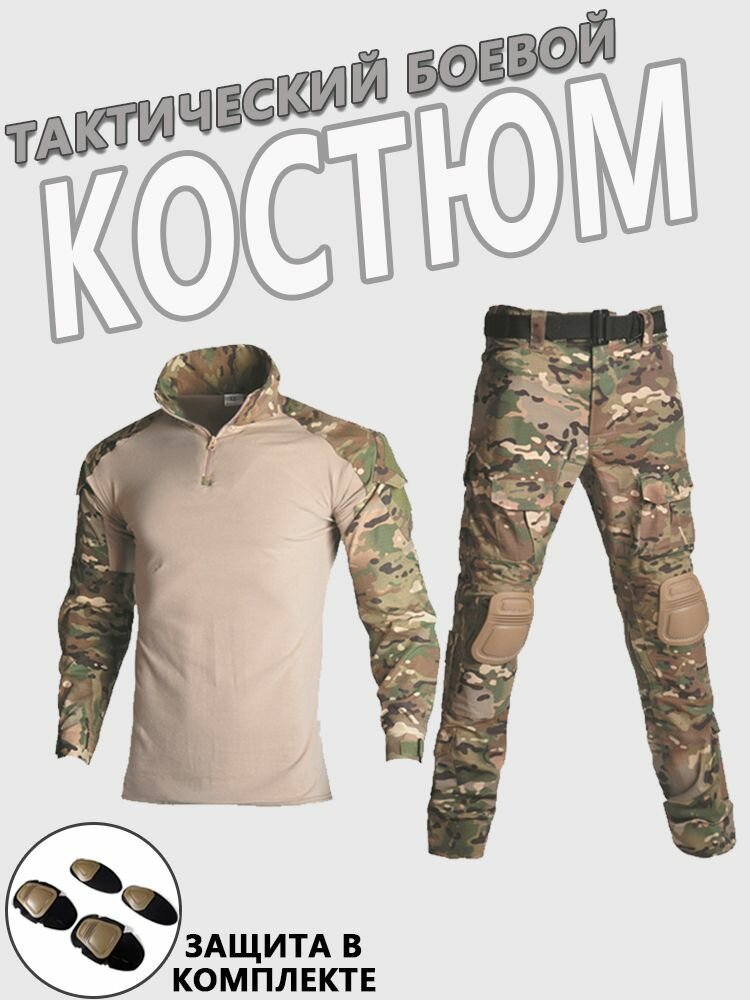 Тактический костюм мультикам боевой комплект, форма для страйкбола, охоты и рыбалки, дышащий и прочный