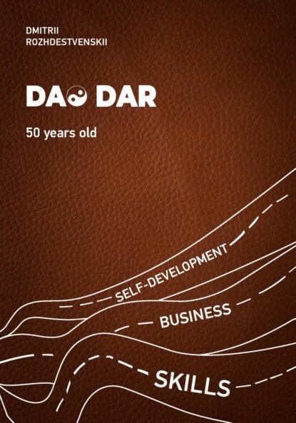 DaoDar [Цифровая книга]