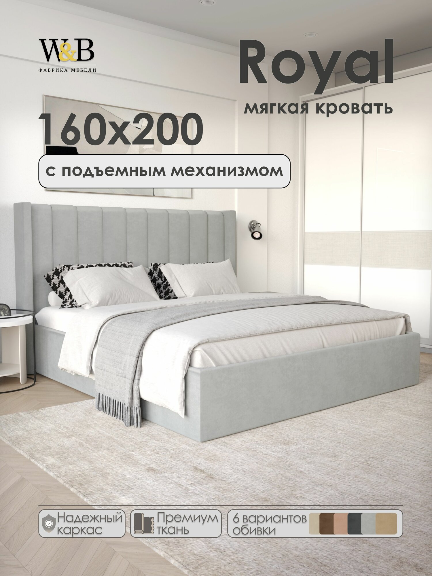 Кровать двуспальная 160х200 с подъемным механизмом и мягким изголовьем Royal велюр: светло-серый