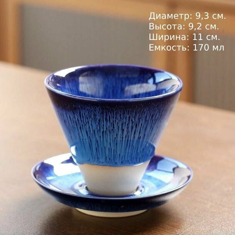 Чашка кофейная коническая с блюдцем, 1 шт, 170 мл