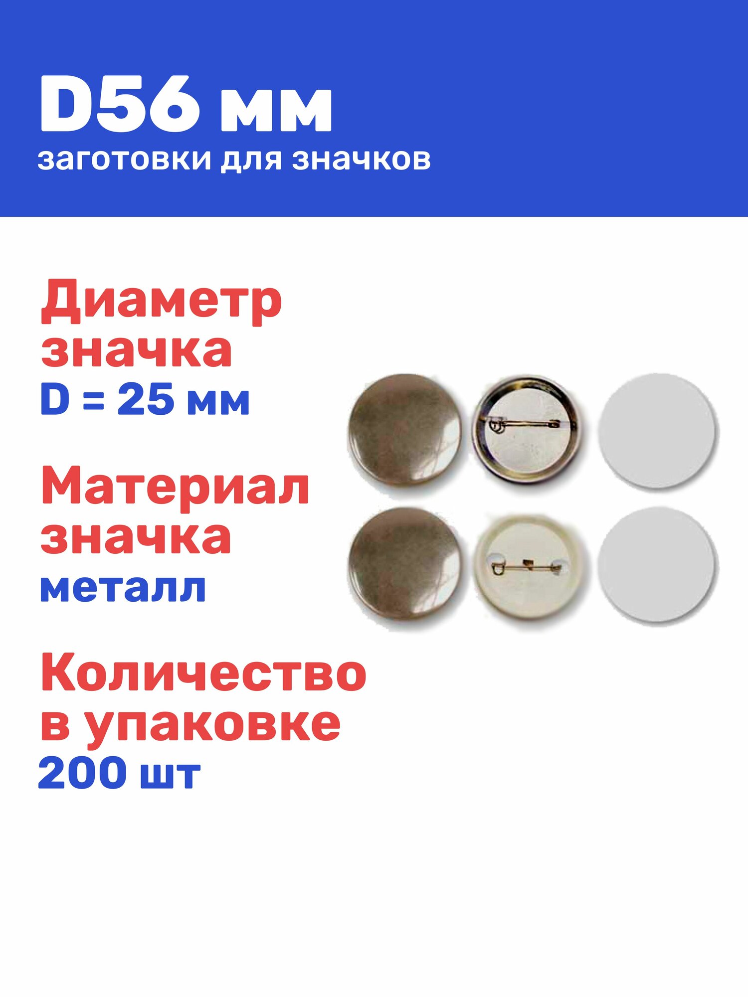Заготовки для значков металл d 56 мм, 100 шт. в упаковке