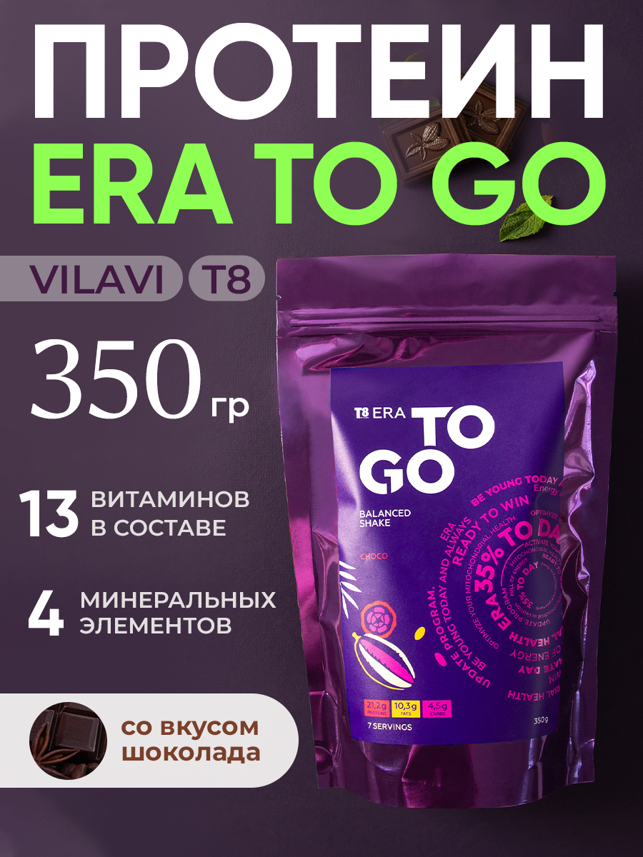 Энергопротеиновая смесь T8 ERA TO GO Choco/Протеин Вилави Тайга 8