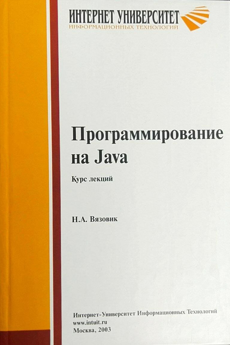 Программирование на Java.