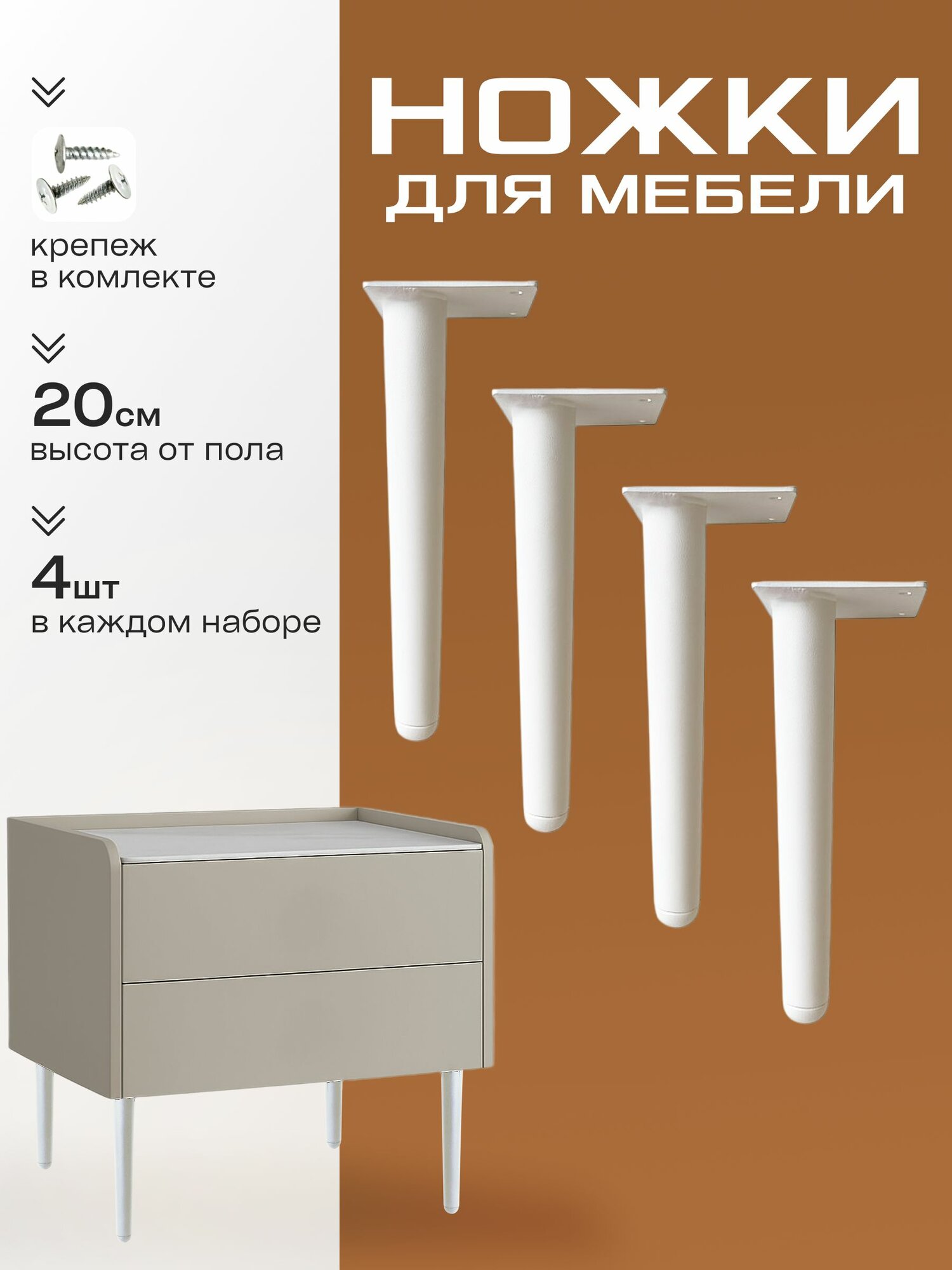 Ножки мебельные металлические 20см. 4 штуки