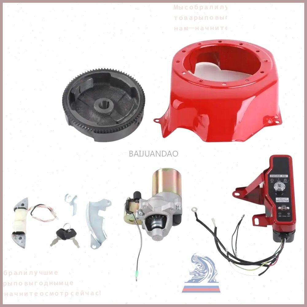 Комплект электростартера для 168F/170F