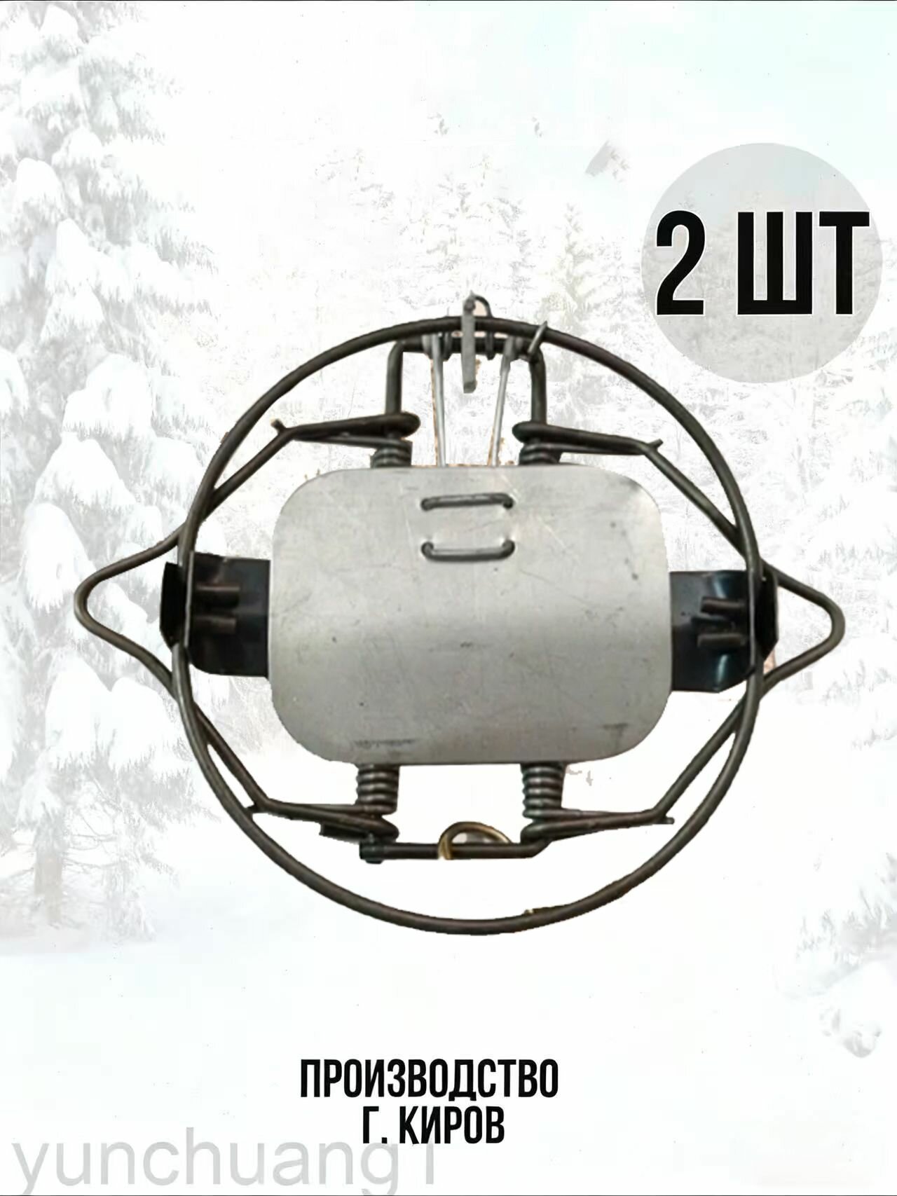 Капкан гуманный Киров 2шт.