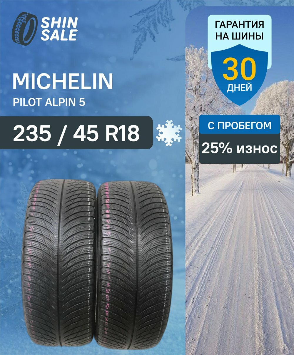 Зимние БУ шины нешипованные Michelin Pilot Alpin 5 235/45 R18 25.0% износ T0135352