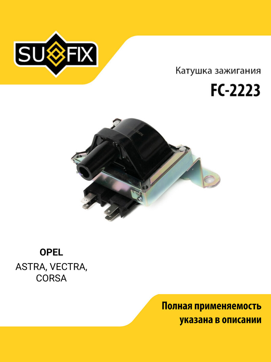 Катушка зажигания для OPEL ASTRA, VECTRA, CORSA / SUFIX FC-2223
