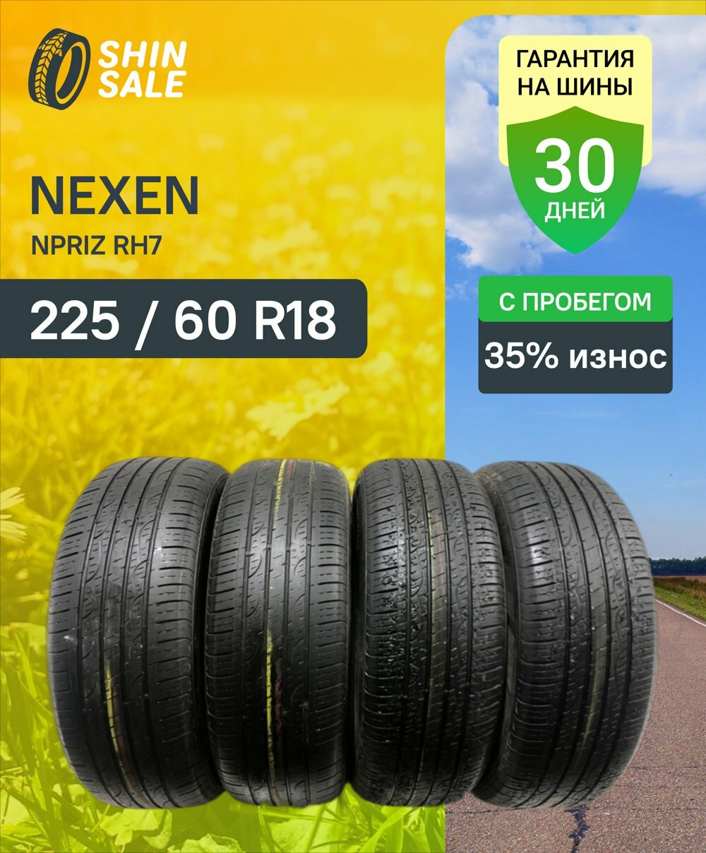 Летние БУ шины Nexen Npriz RH7 225/60 R18 30.0% износ T0152000