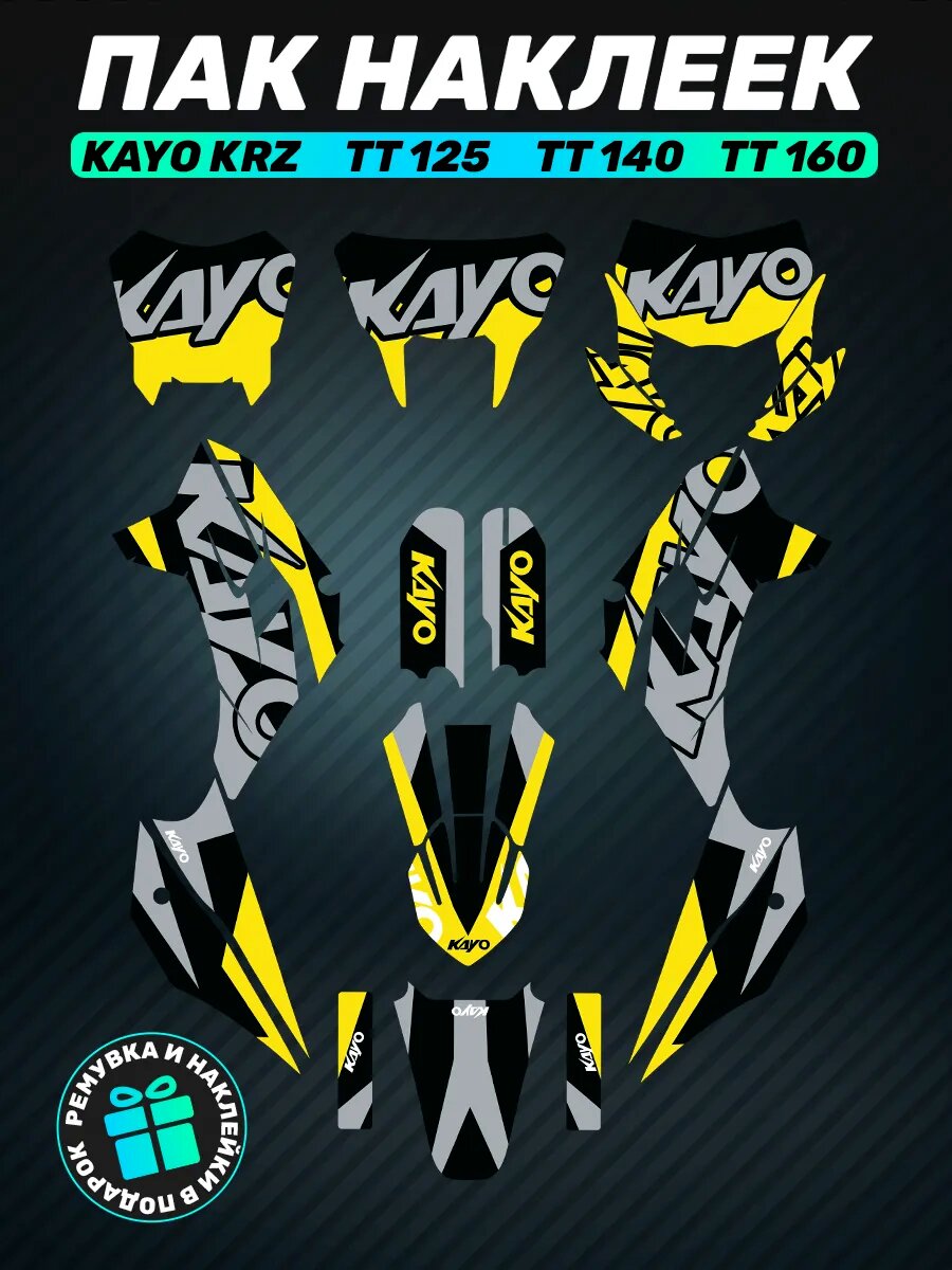 Наклейки на мотоцикл комплект Графика на Эндуро Питбайк KAYO